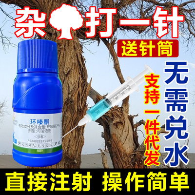 环嗪哃酮专用针剂树木竹子杂草