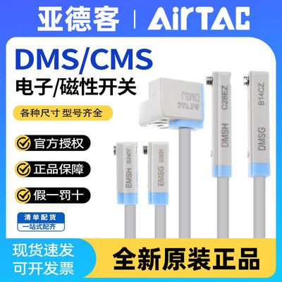 亚德客感应线传感器磁性开关DMSG DMSH DMSE CMSG CMSH CMSJ EMSG