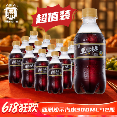 ASIA亚洲沙示汽水300ml*12瓶