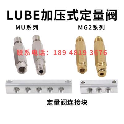 新款LUBE定量阀MG2C-MU-JVPA-J润滑油咀住友发那科东芝东洋日包邮