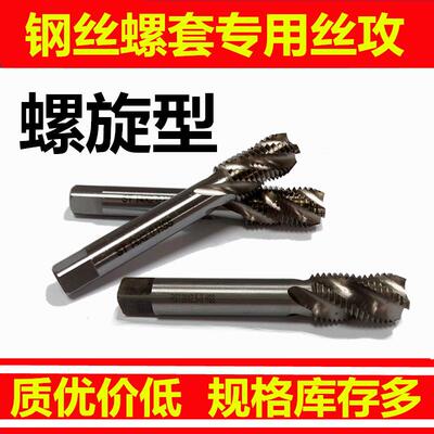 新款UNCUNF英制美制钢丝螺套专用丝锥ST丝攻螺旋槽牙套丝锥2-包邮
