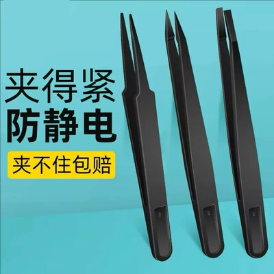 黑色防静电93303圆尖头弯头93305平头93302白色防划伤塑料镊子夹