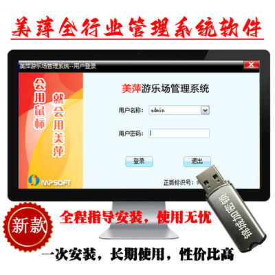 美萍游乐场会员计次计时收银软件