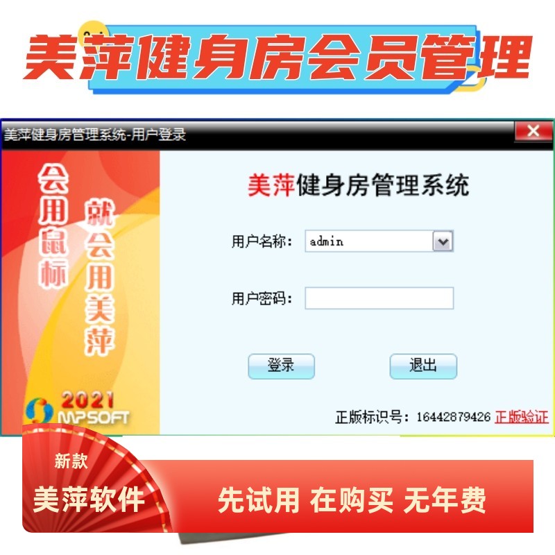 美萍健身房管理系统 游泳瑜伽馆游乐场舞蹈班收费计次带USB加密锁
