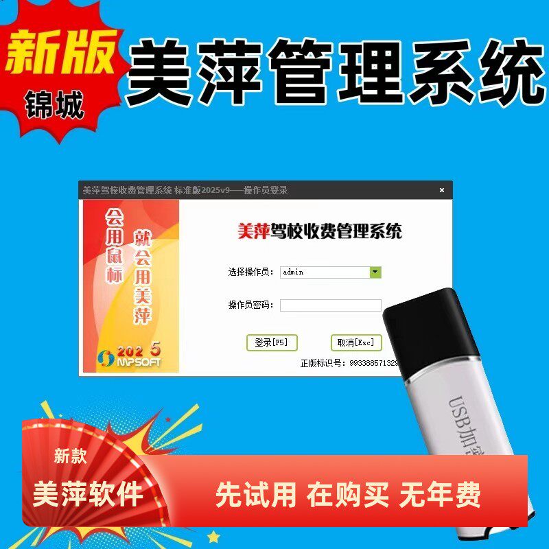 美萍驾校收费管理系统学员档案财务收费考勤记录打印单子新加密锁