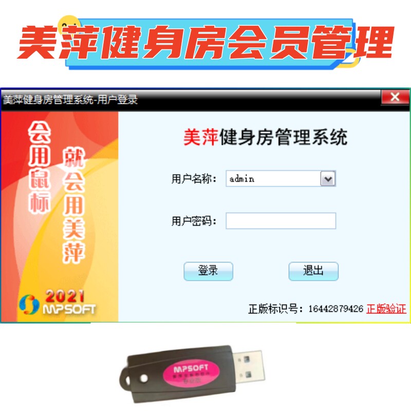 美萍健身房管理系统游泳瑜伽馆游乐场舞蹈班收费计次带USB加密锁