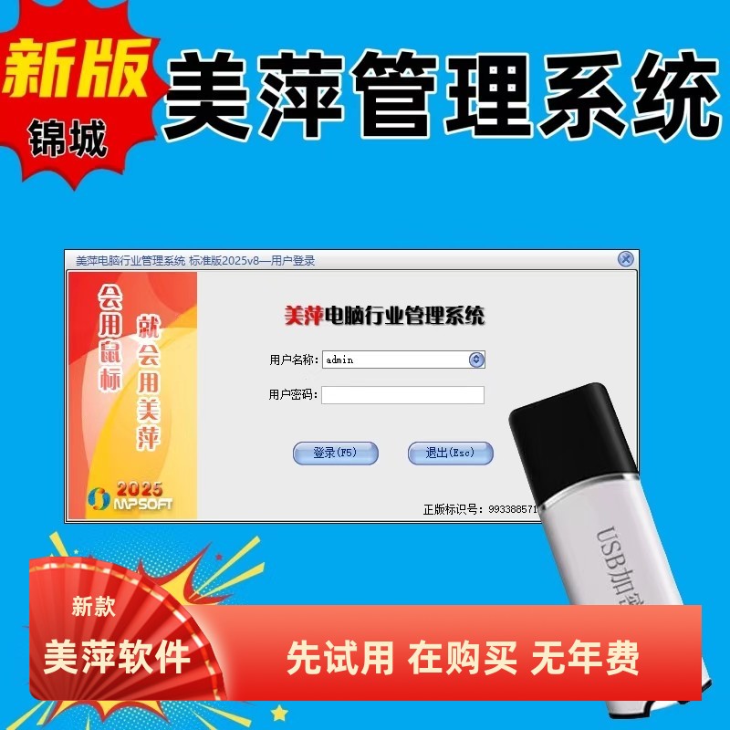 2026新版美萍电脑行业管理系统软件组装销售库存串号进销存加密锁