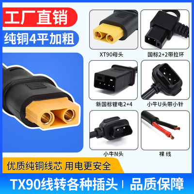 XT90母头转新国标锂电2+4接口XT90转换线小牛U/N九号接口XT90带线