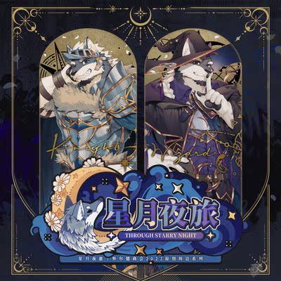 TwinsMix星月夜旅兽人Furry周边