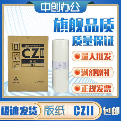 中创CZ版纸适用理想