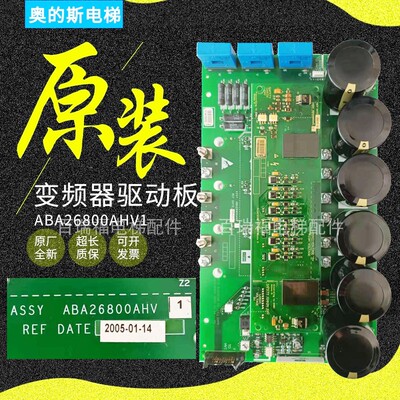 驱动板ABA26800AHV1奥的斯电梯