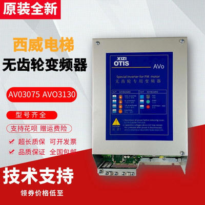 西威无齿轮变频器AV03075AVO3130