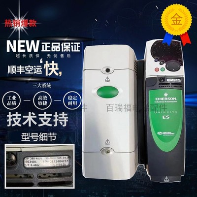 变频器ES240124020304艾默生