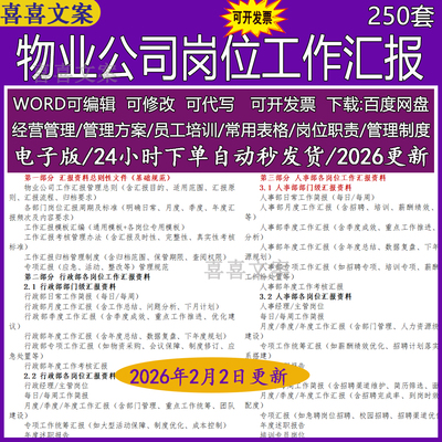 物业公司部门岗位月季年度工作汇报PPT工作总结问题分析下月计划