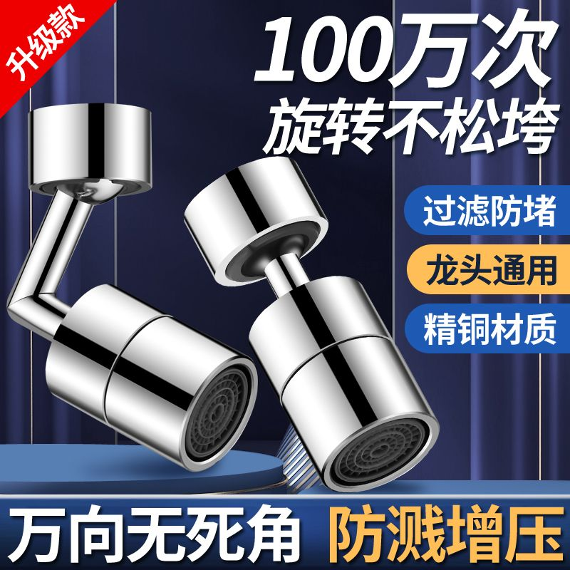 万向水龙头水龙头延伸器防溅起泡神器水嘴可旋转万能摇臂接头增压