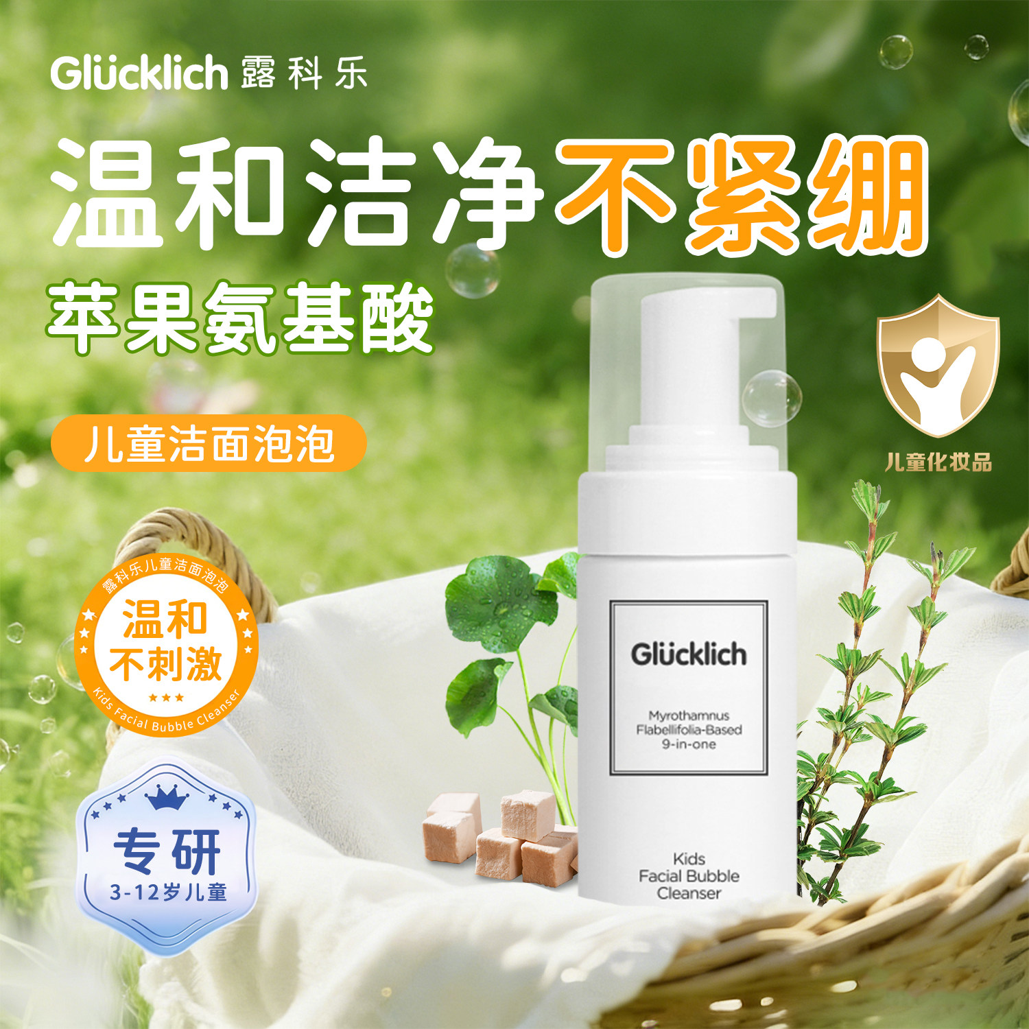 露科乐氨基酸儿童专用洗面奶洁面泡泡男女童洁面乳清爽保湿易冲洗