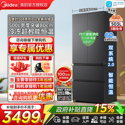 美的508Pro可爱多法式零嵌冰箱