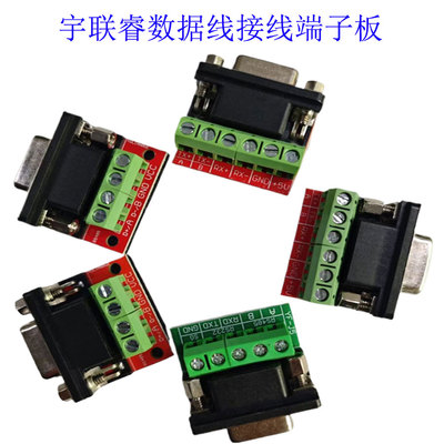 USB转RS485接线柱接线板