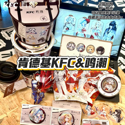 【正品代购】肯德基KFC联名鸣潮徽章冰箱贴透卡镭射票杯垫周边