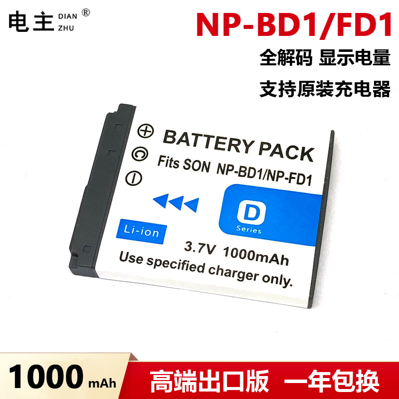 适用索尼 NP-BD1 FD1电池TX1 T77 T90 T300 T500 T900 T200 T700_虎窝淘