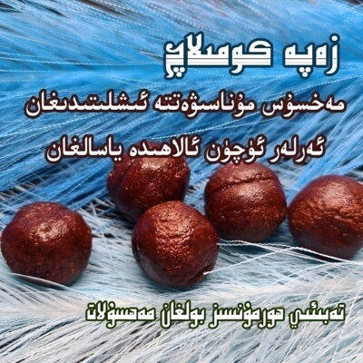 Zapa imsak emsak  arlar wakit uzartix 72saat altun kuzuk新疆