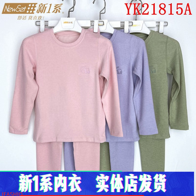 新一系新1系青少年内衣YK21815A女孩圆领羊毛蚕丝打底秋衣裤套装