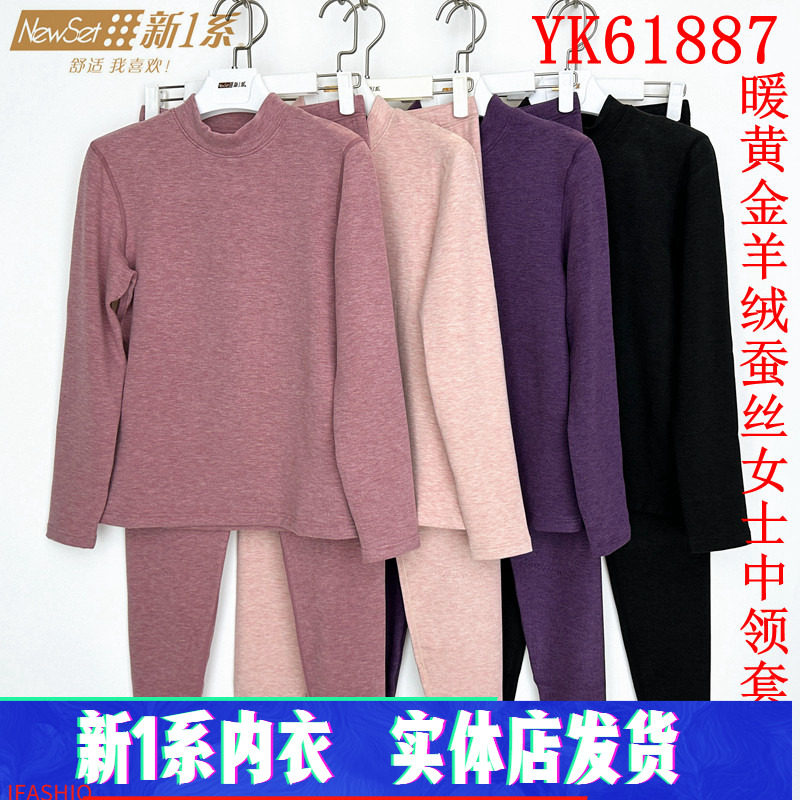 新一系新1系内衣YK61887女士中领暖黄金加厚贴片秋衣秋裤保暖套装