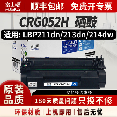 富士樱适用佳能CRG052H硒鼓粉盒