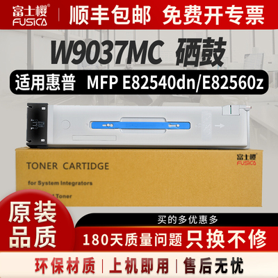 富士樱适用惠普W9037MC粉盒