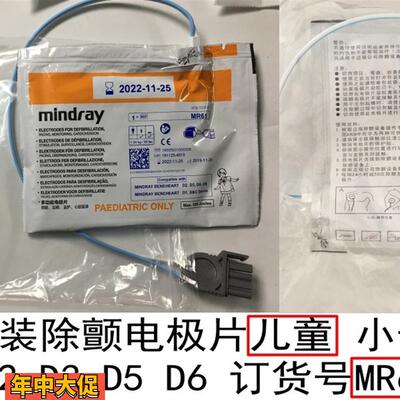 迈瑞原装除颤电极片适用于D1D2D3D5D6HeneHeartC&SSeries