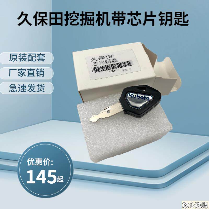 挖掘机久保田KX1o35155161163165175185启动点火钥匙带芯片