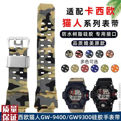 适配G-SHOCK卡西欧GpW-9400/GW9300猫人系列凸口迷彩硅胶手表带男