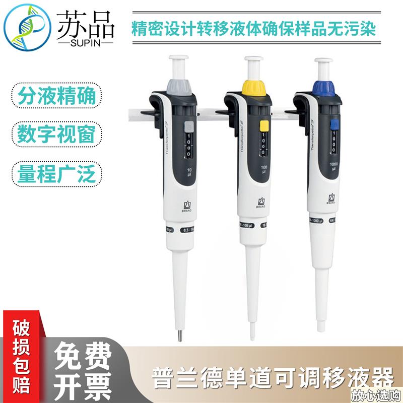 Brand普兰德TransfeVrpetteS型单道数字可调微量移液器整只消毒