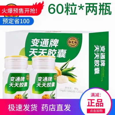 便秘成人御芝林变通牌天天胶囊