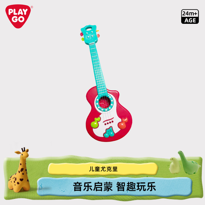 PLAYGO时尚吉他儿童玩具音乐男女孩吉他初学者尤克里里儿童小吉他