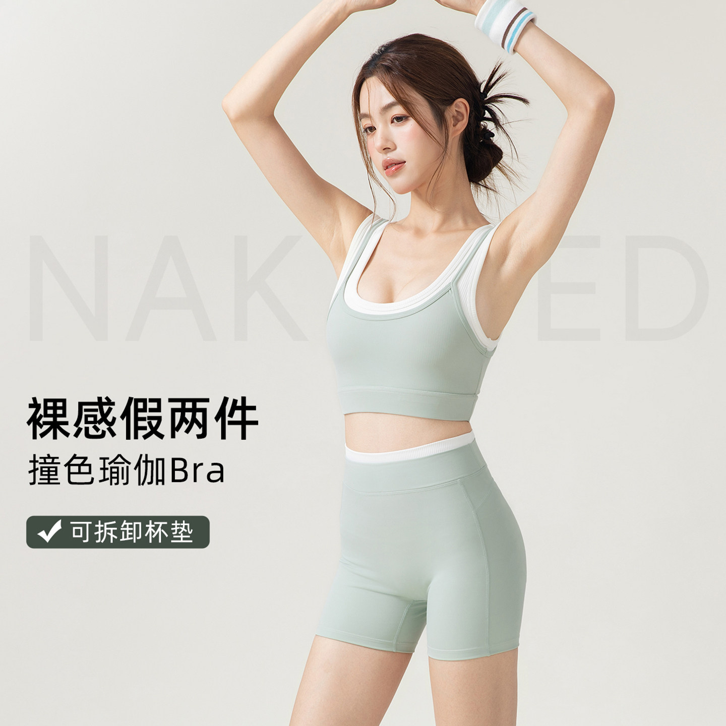 可拆卸胸垫运动内衣女裸感假两件螺纹撞色瑜伽文胸跑步健身套装