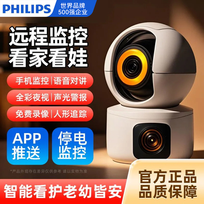 飞利浦双镜头无线wifi摄像头家用监控器室内360度全景可手机远程
