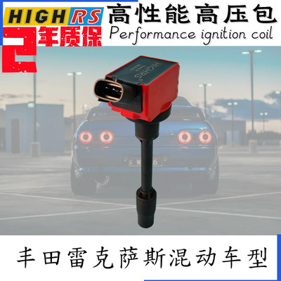 凌放双擎2.5L A25F-FXS点火线圈RAV4荣放双擎A25B-FXS高压包