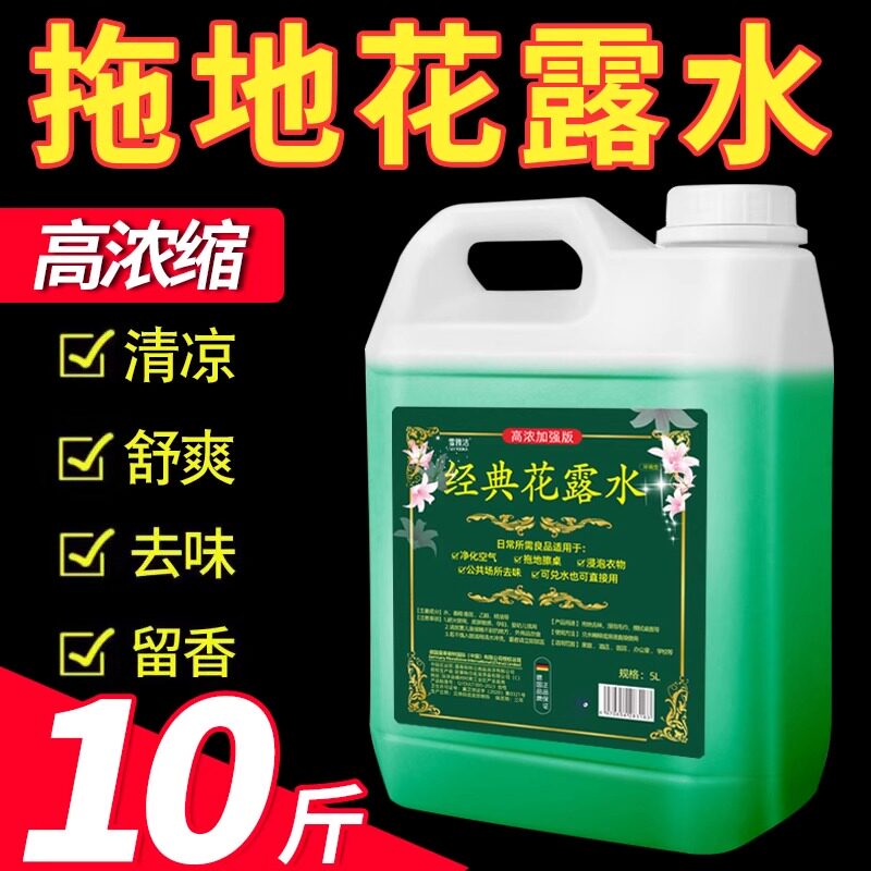 花露水10斤拖地花露水持久留香专用清洁液家用高浓缩地板清洁剂