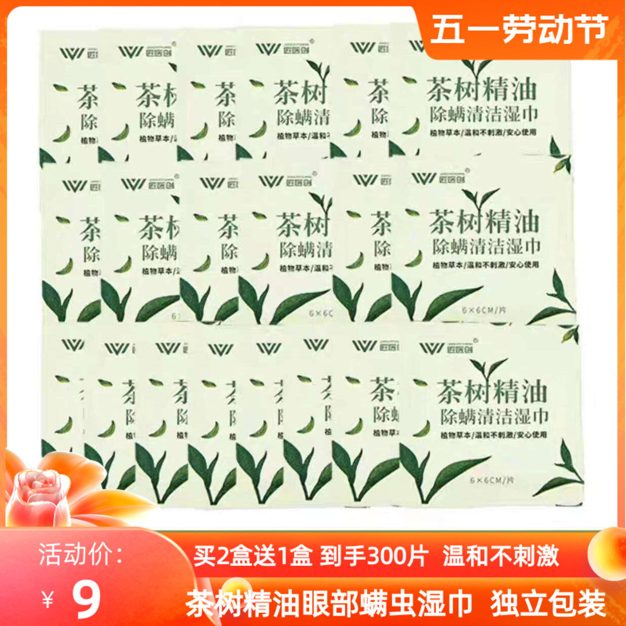 茶树精油清洁湿巾眼睑清洁眼睛螨虫湿巾4-松油醇棉片眼睑清洁湿巾