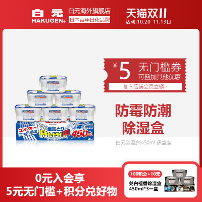 6盒日本白元旗舰店回南天除湿盒