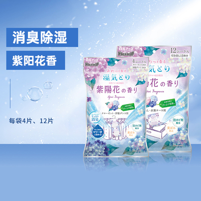 日本白元储物柜衣柜用消臭除湿干燥剂紫阳花香型衣物防潮防霉防螨