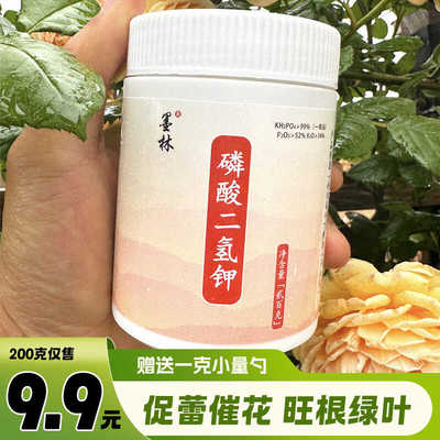 墨林磷酸二氢钾促花肥