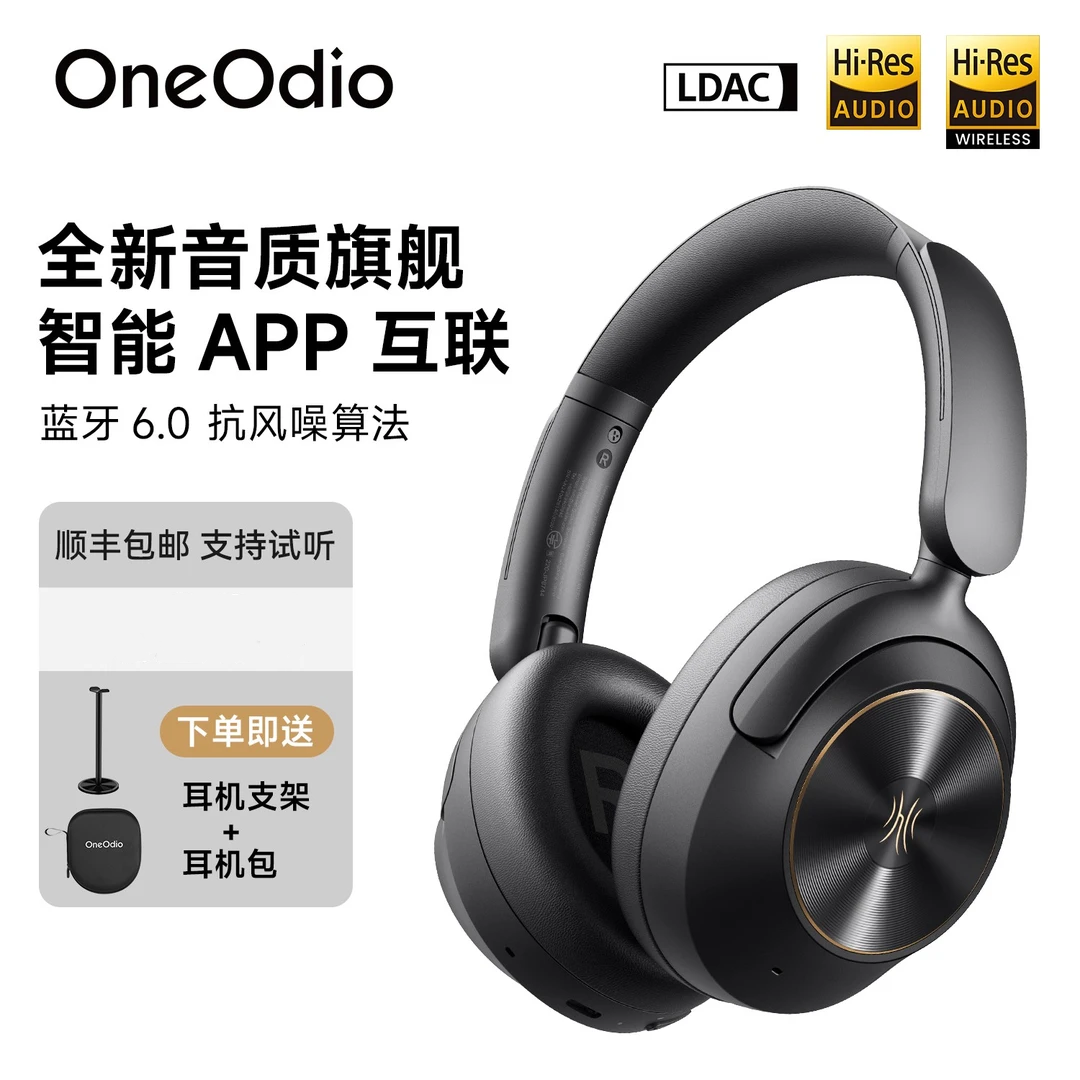 OneOdio A6头戴式蓝牙6.0耳机新品主动降噪双金标HiFi音质APP互联