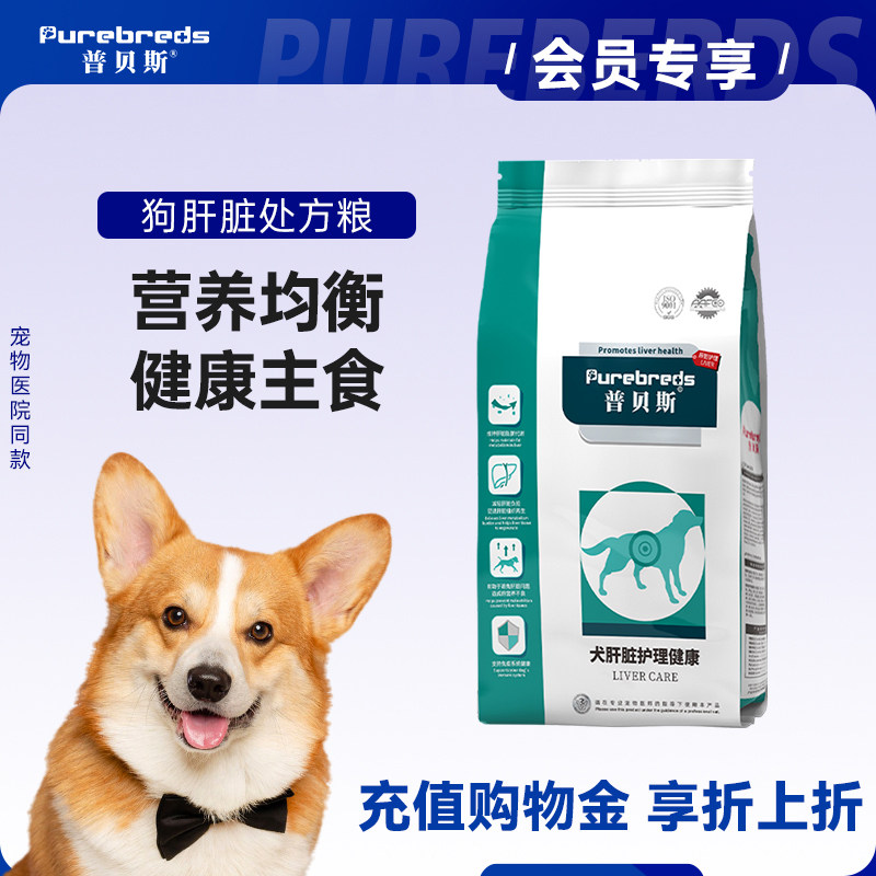【囤货大包装】普贝斯狗肝脏处方粮全价犬主粮