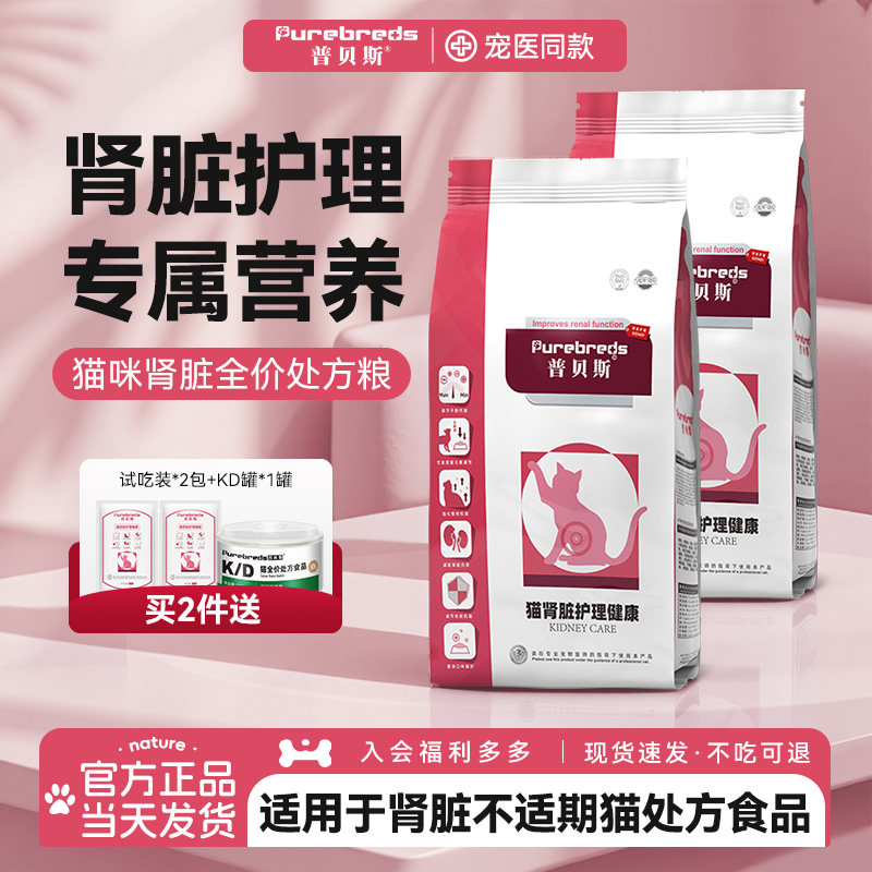 普贝斯猫肾脏处方粮术后护猫粮低老年猫咪多囊磷理健康全价主粮