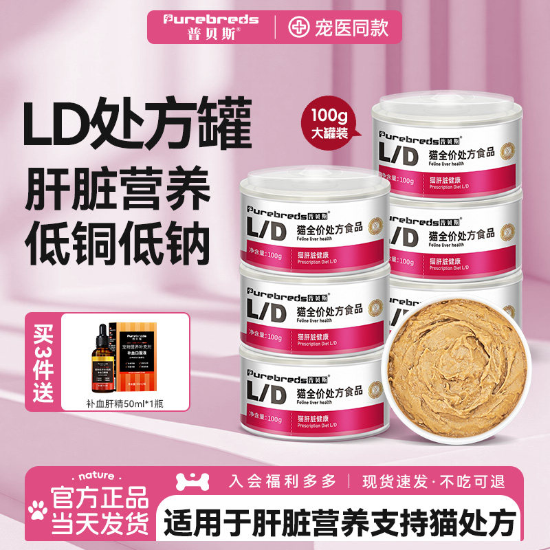 普贝斯LD猫肝脏处方罐头术后护猫罐头猫咪全价理健康主食复合湿粮
