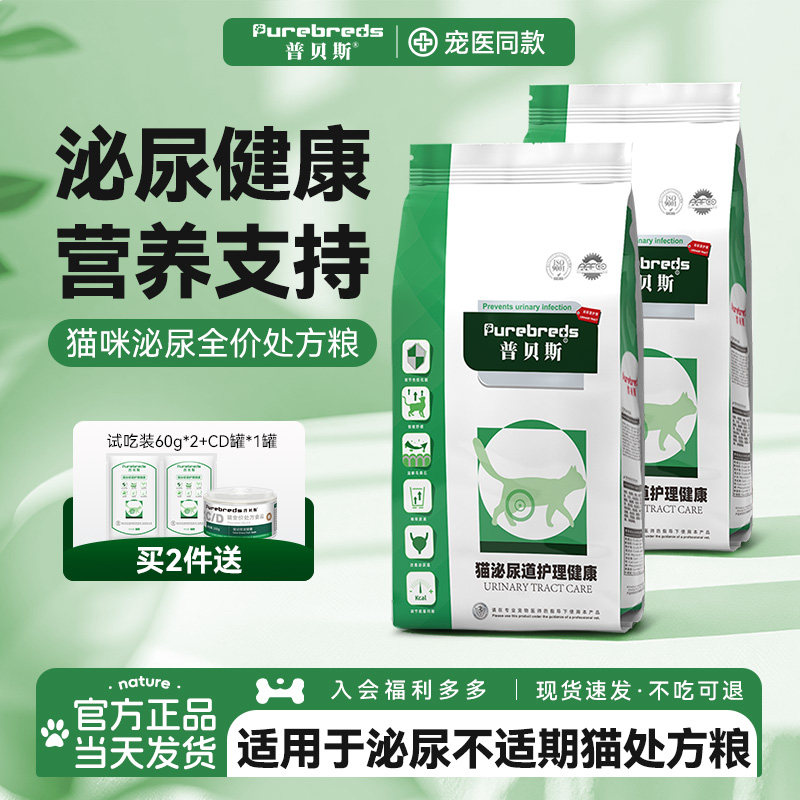 普贝斯猫泌尿处方粮膀胱尿道尿路术后全价护猫粮结理猫咪石晶主粮