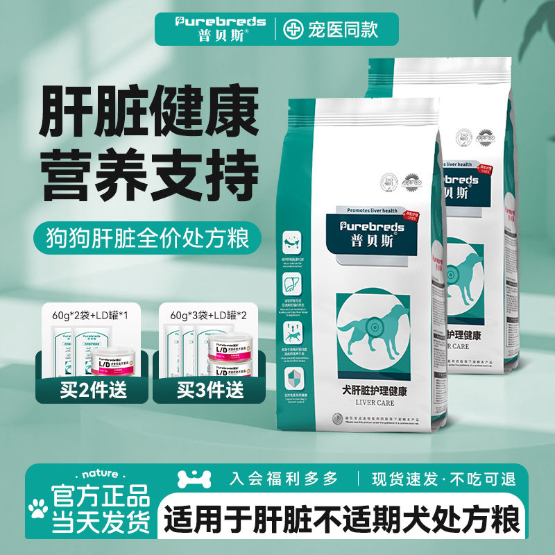 普贝斯犬肝脏处方粮术后护狗狗主粮全价营养理健康主食复合配方粮
