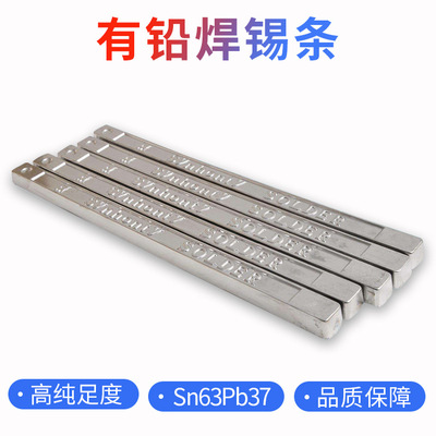 厂家生产有铅焊锡条Sn63Pb37波峰焊热浸炉专用高纯度电解有铅锡条